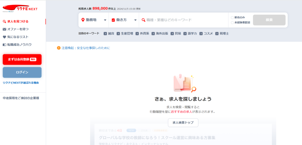おすすめの転職サイト/転職サービスまとめ